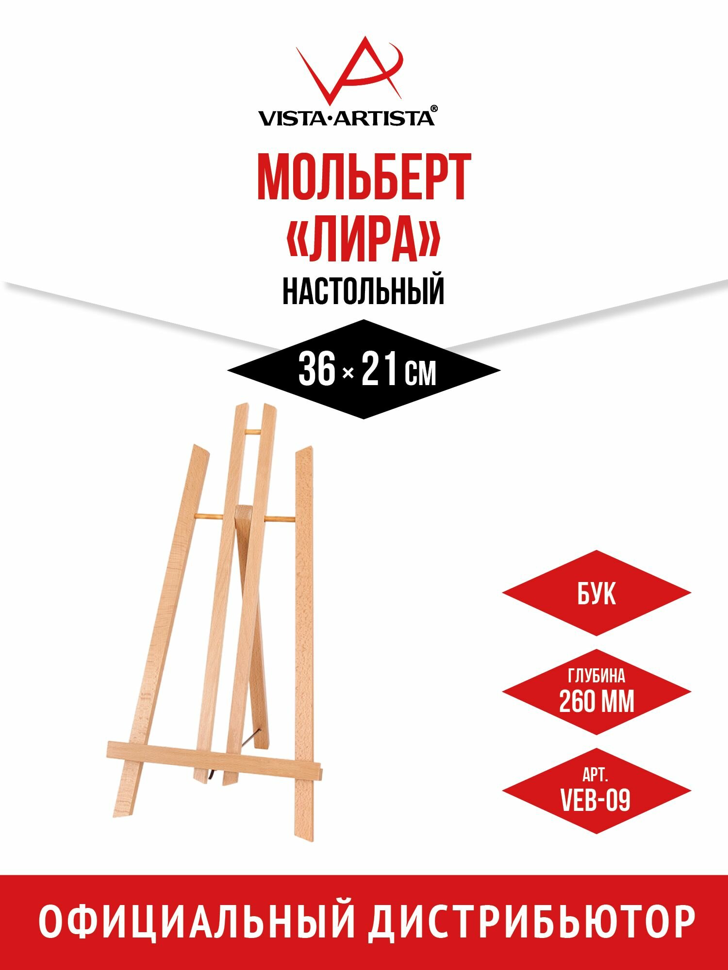 VISTA-ARTISTA мольберт Лира настольный №1 из промасленного бука 36 x 21 см, VEB-09