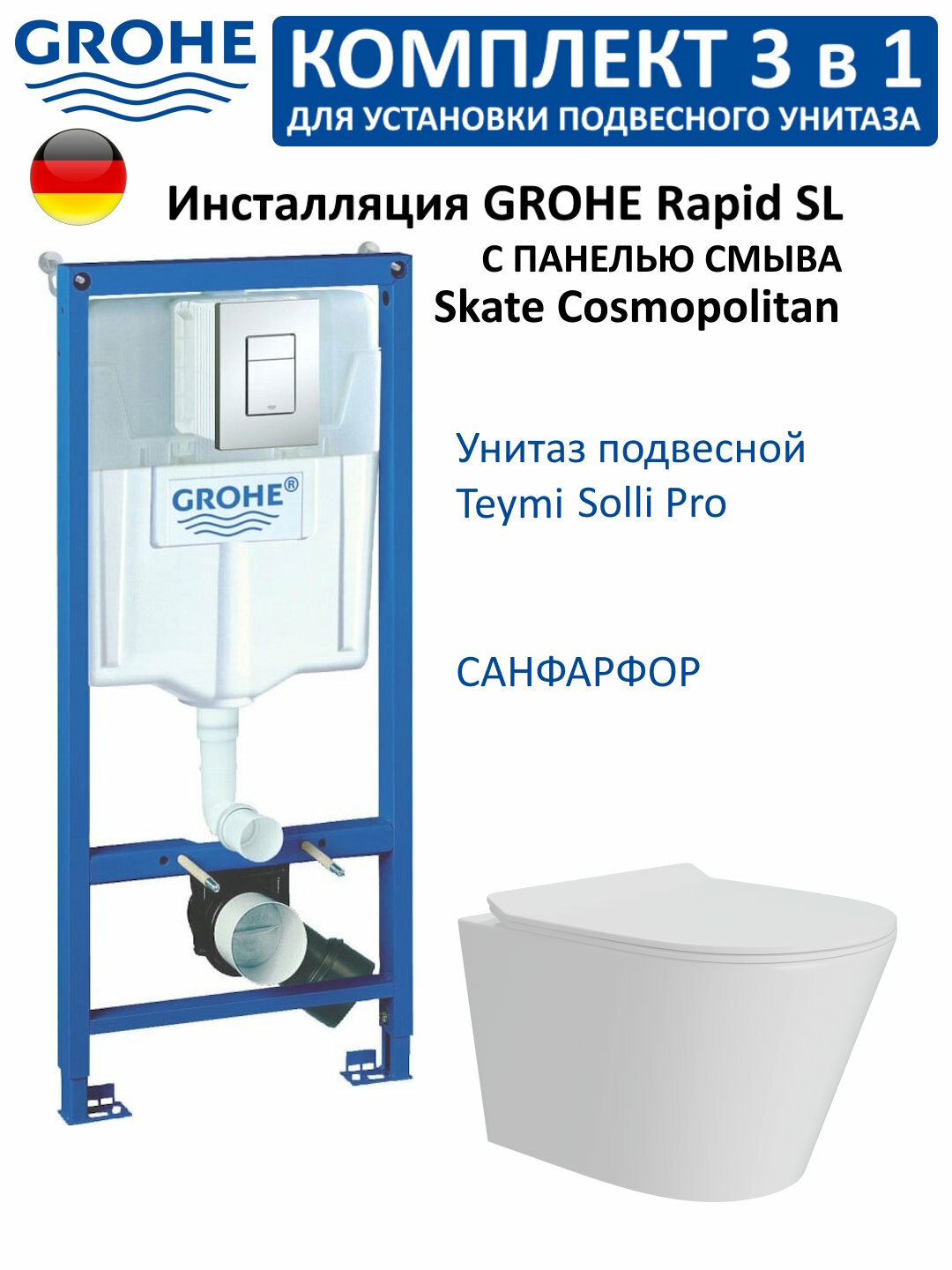 Комплект 3 в 1 инсталляция Grohe Rapid SL + Унитаз подвесной Teymi Solli Pro + кнопка хром F17143y
