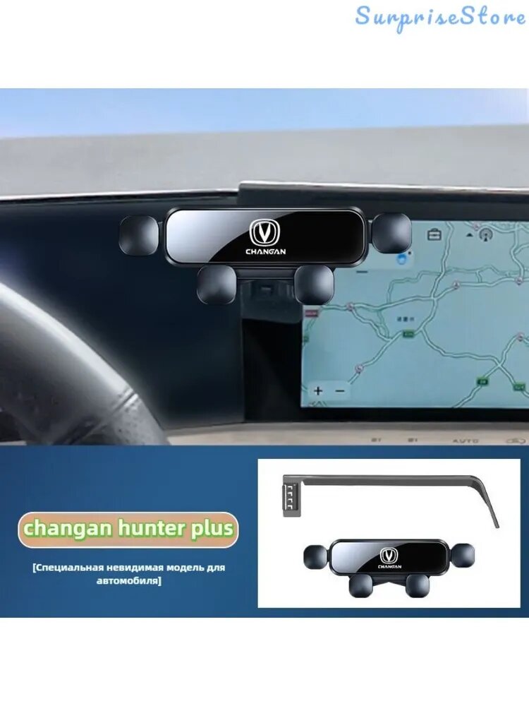 Changan HUNTER PLUS 2023 - 2025 Автомобильный держатель для телефона, changan hunter plus Автозапчасти