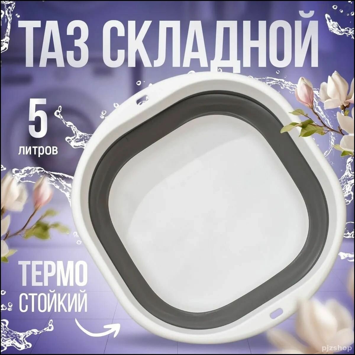 Таз складной, силиконовый, 5 литров-Новинка