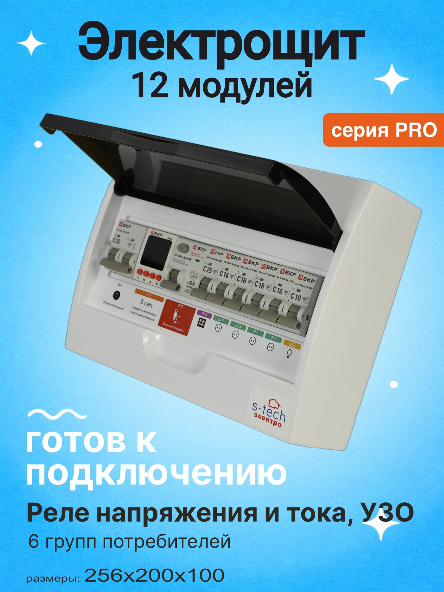Электрощит в сборе на 12 модулей 220В с реле напряжения и УЗО 300мА, автомат 32А, для квартиры, дома, дачи. Серия PRO