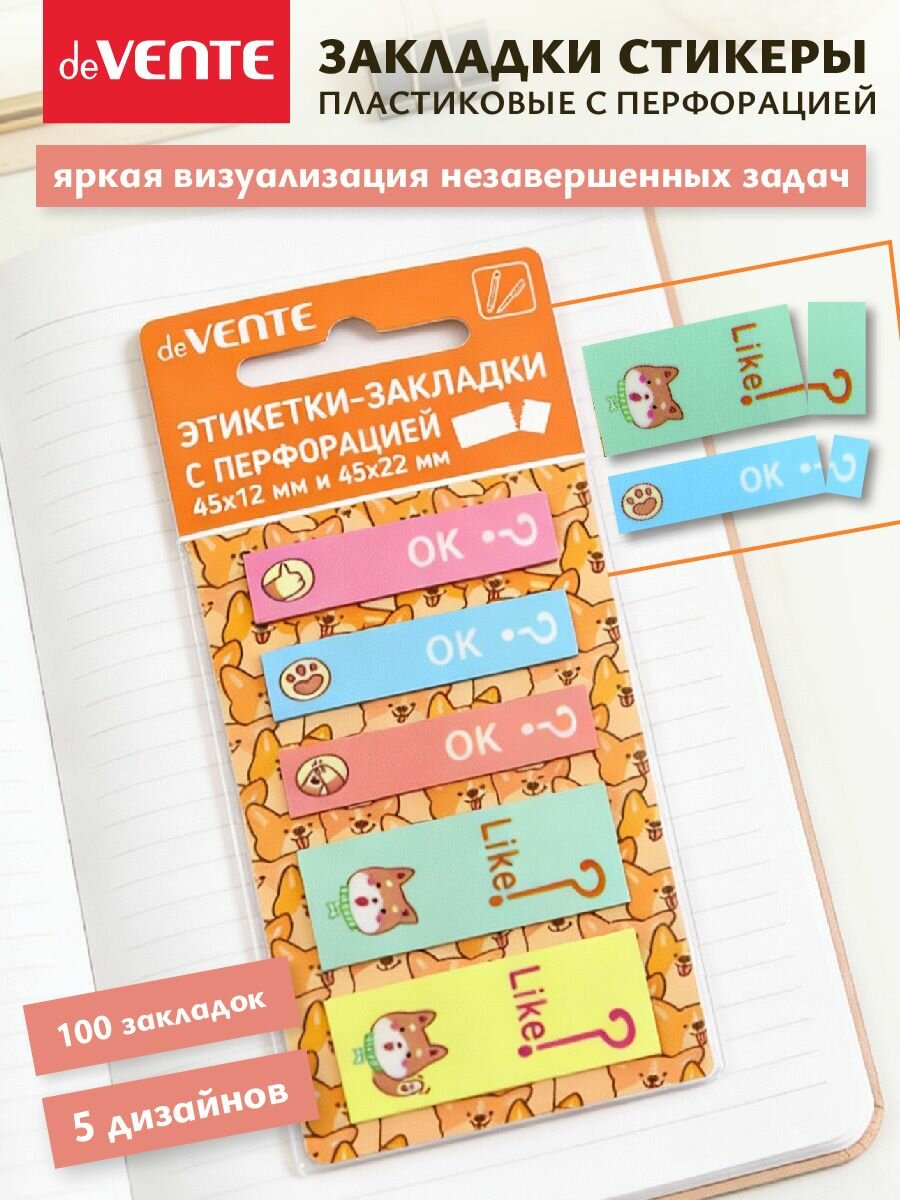 Закладки стикеры пластиковые с перфорацией 100 шт