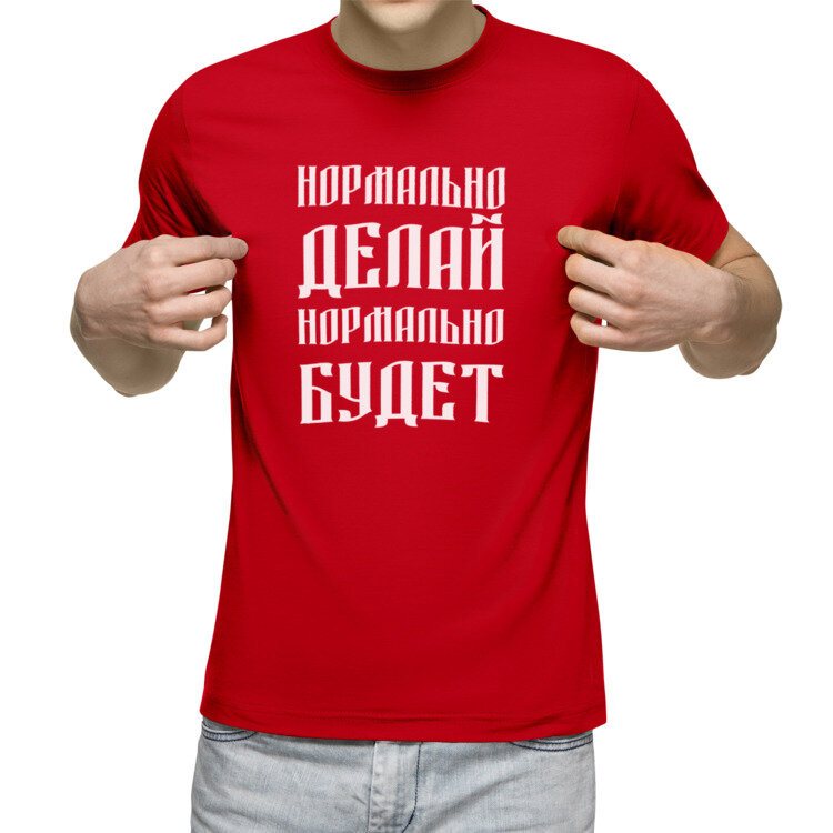 Мужская футболка «Нормально делай-нормально будет-славянский стайл» (красный, L)