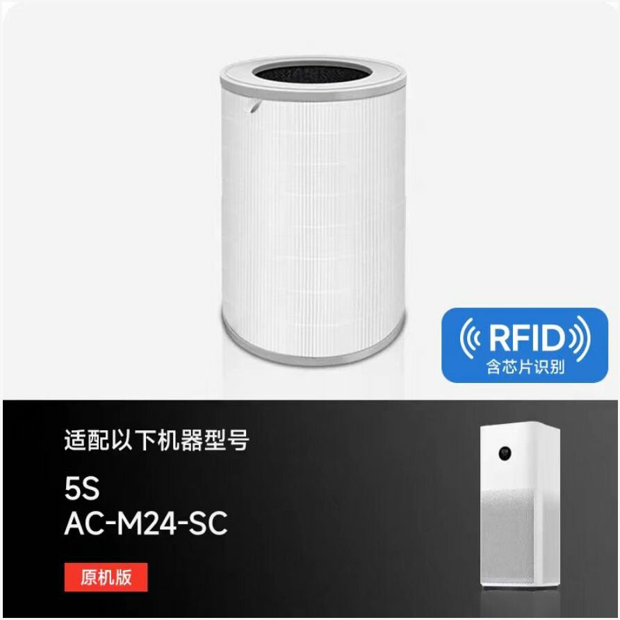 Совместим с очистителем воздуха Xiaomi Mijia Air Purifier 5S, мощный фильтр для удаления формальдегида и антибактериальной защиты, качество идентично оригинальному.