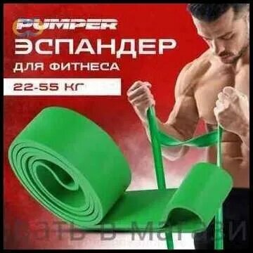 Эспандер , 1 шт, 55 кг