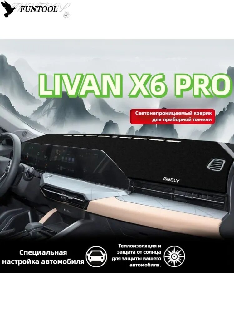 LIVAN X6 PRO Козырек солнцезащитный, затемнени, LIVAN X6 PRO Автозапчасти