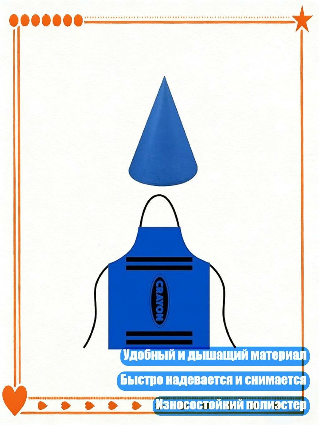 Костюмная шапка-колпак, Синий фартук-шляпа