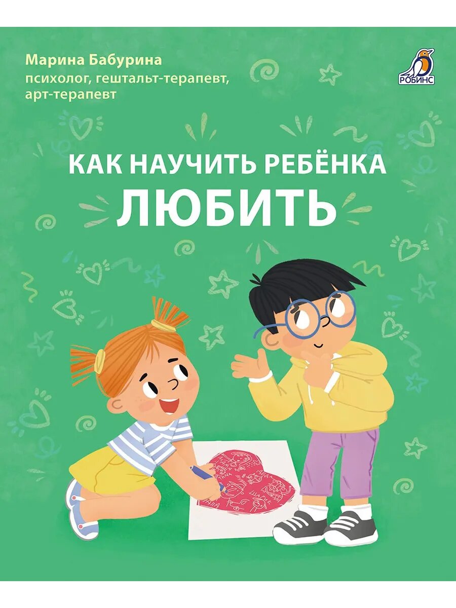 Как научить ребенка любить.