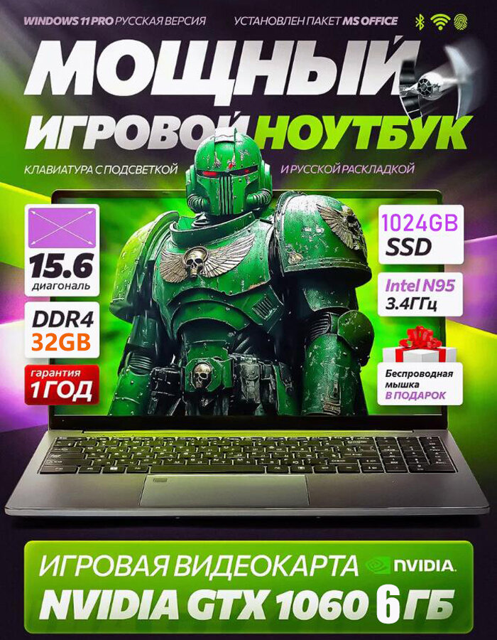 Игровой ноутбук BSLAY, Windows 11, GTX1060, 32GB RAM, SSD 1TB, 15,6", подсветка клавиатуры