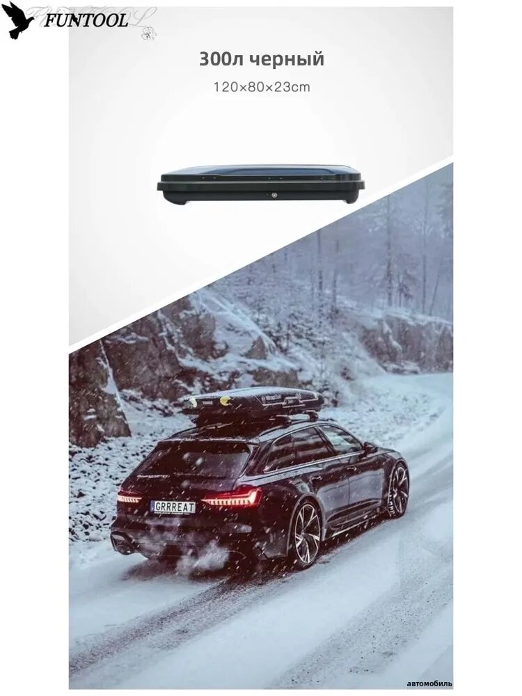 Багажный бокс FUNTTOOL 300л черный 120 см прямоугольная поперечина