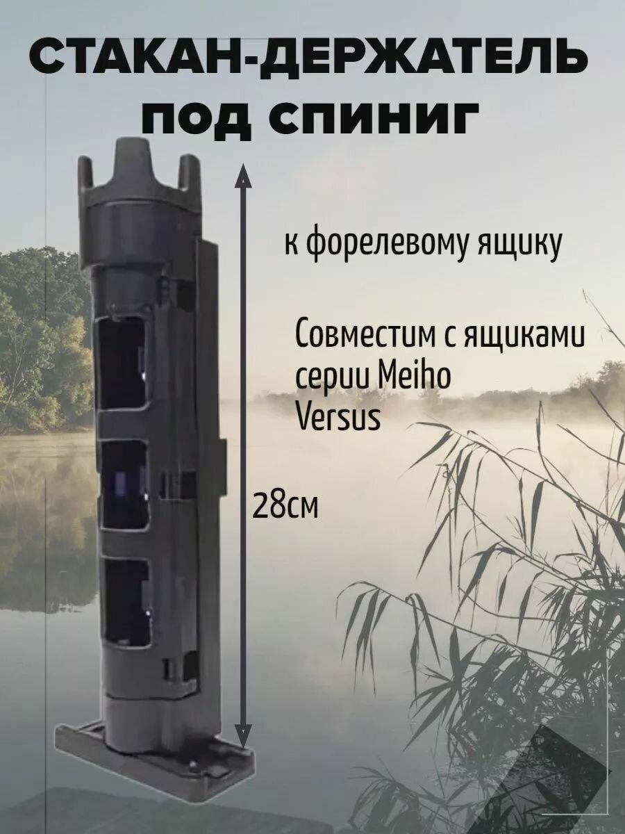 Подставка в виде стакана под удилище для рыболовного ящика/Стакан держатель удилища