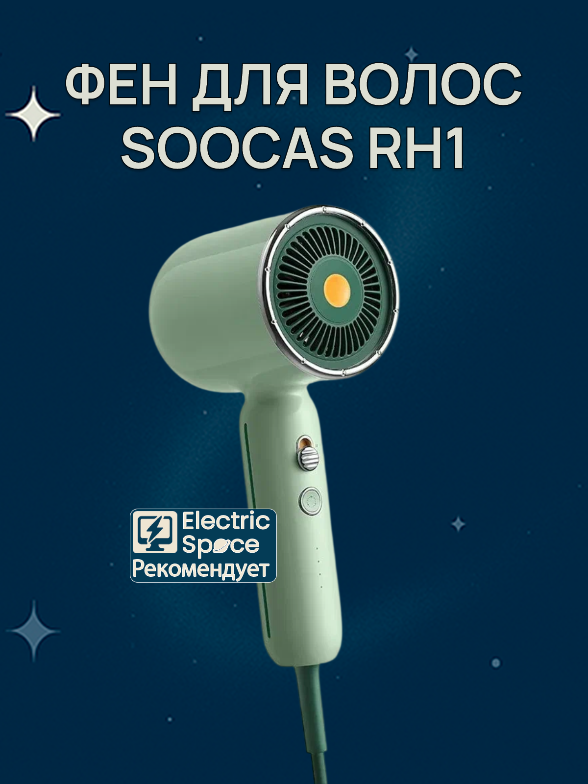 Фен для волос Soocas RH1, зеленый цвет, CN, скорость потока воздуха 15 м/с