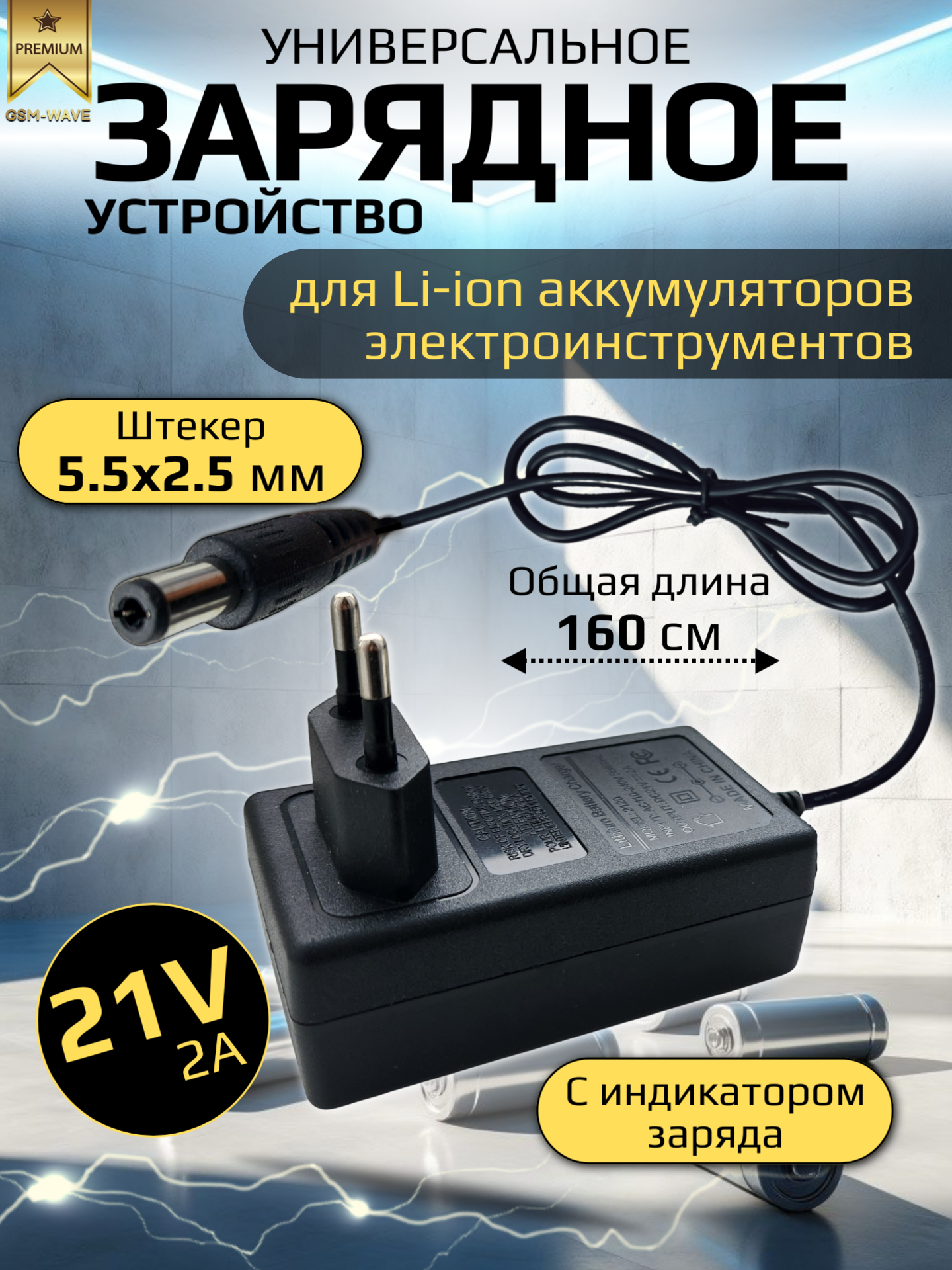 Блок питания, для шуруповертов, лобзиков, болгарок, электроинструментов с индикацией, Li-Ion, 21В, 2А