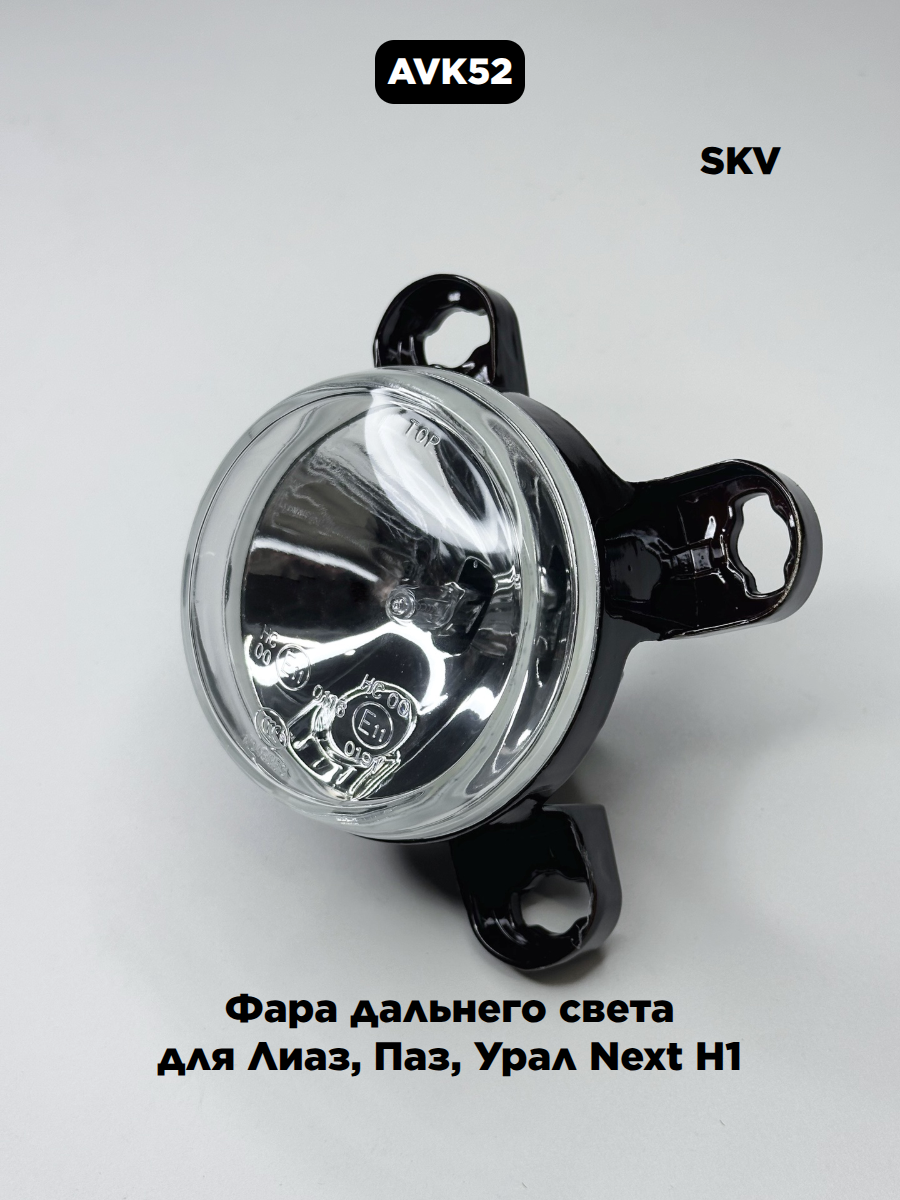 Фара дальнего света для Лиаз, Паз, Урал Next H1