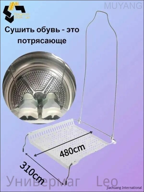 Аксессуар для сушильной машины