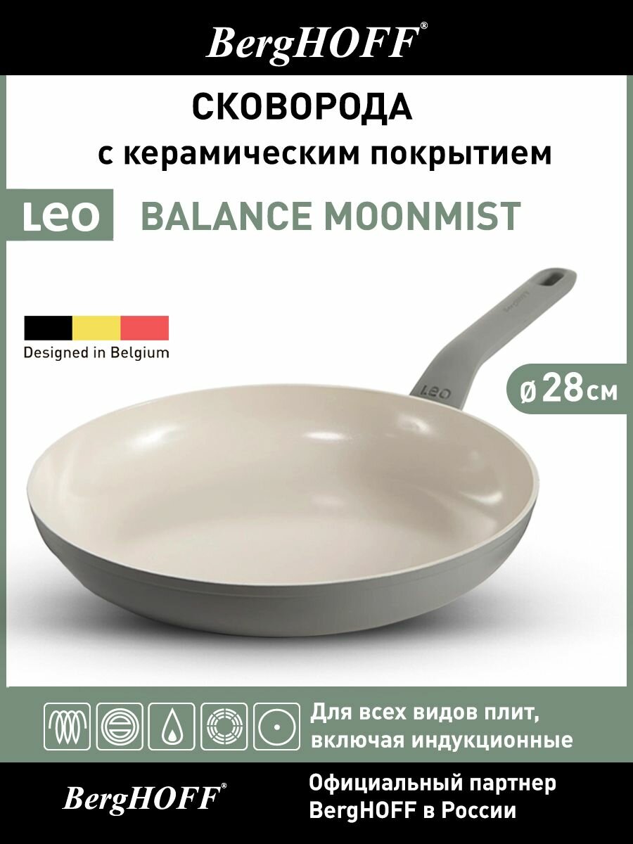 Сковорода с керамическим антипригарным покрытием, BergHOFF Leo Balance Moonmist (MM), 28см, 2,5л, для всех видов плит, включая индукционные, светло-серая