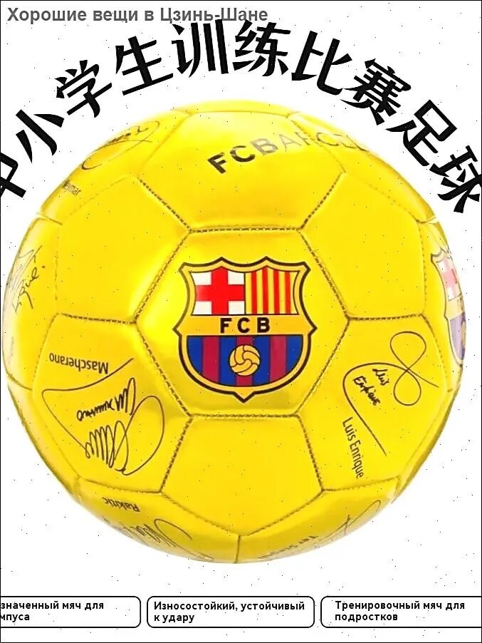 Мяч футбольный Barcelona 6 размер золотой для тренировок, автографы звезд, 1 шт
