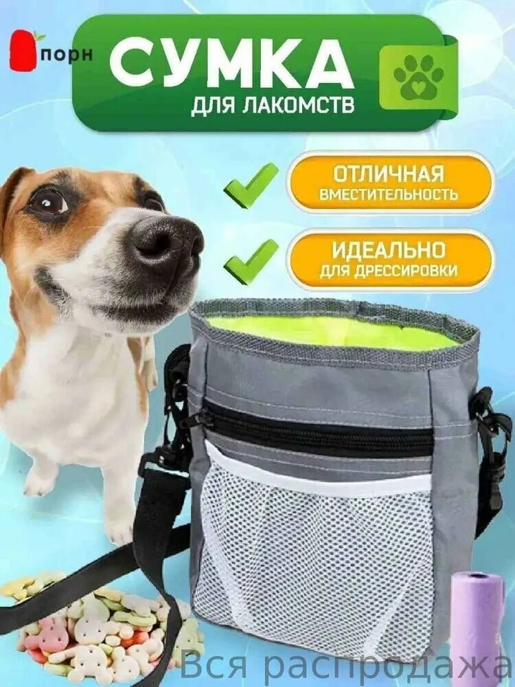 NopH Сумка для лакомствA