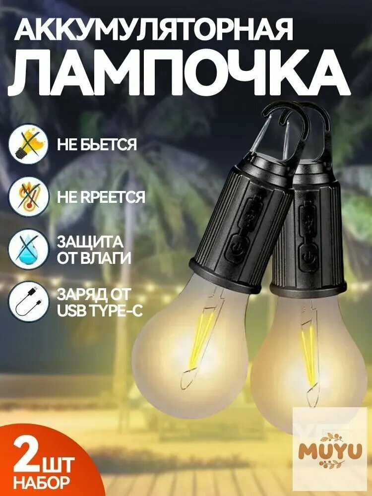 Кемпинговый фонарь