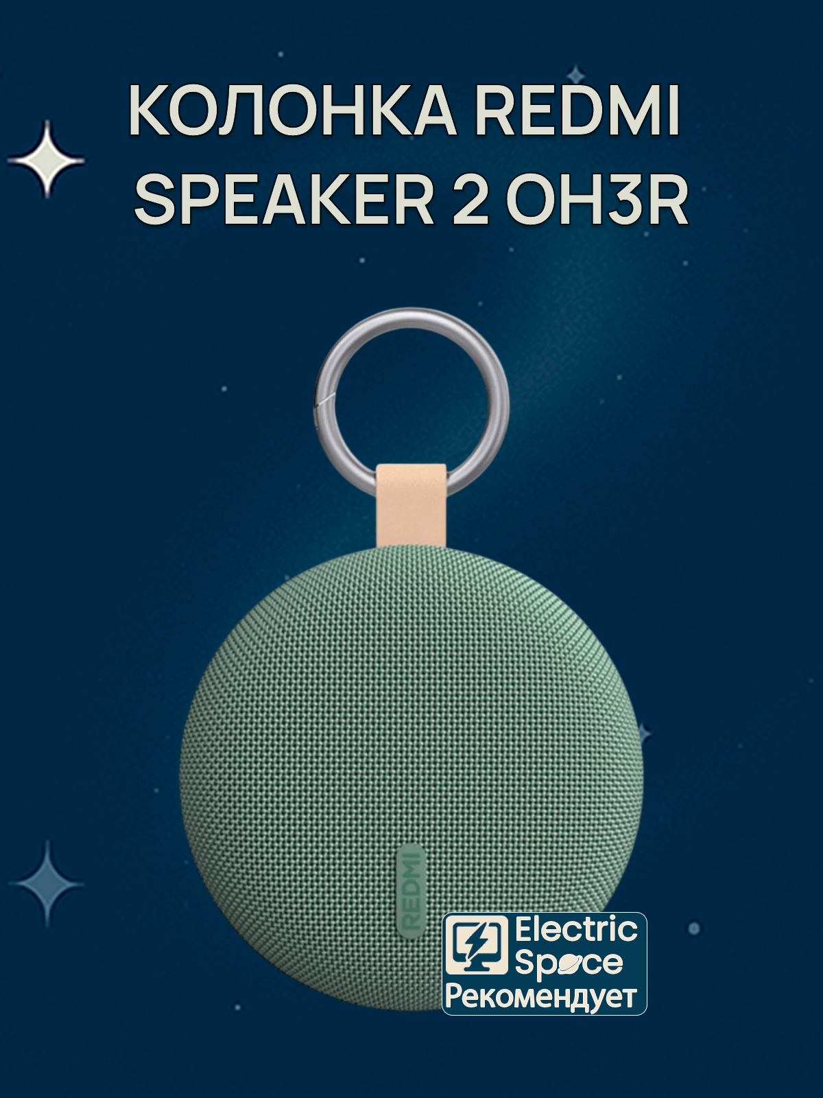 Портативная колонка Redmi Bluetooth Speaker 2 OH3R, зеленый, CN