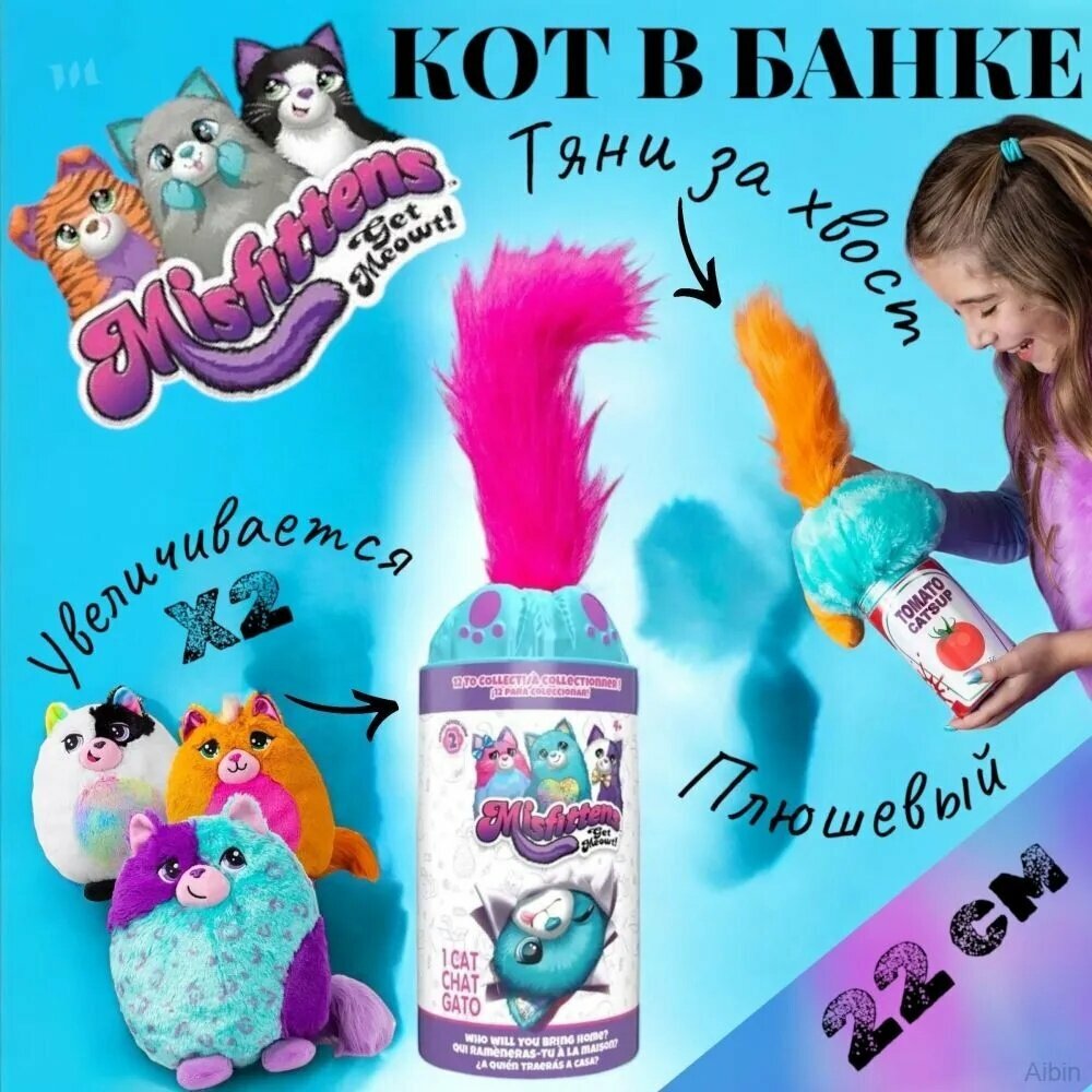 Мягкая игрушка котик в банке сюрприз для девочки