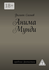 Анима Мунди