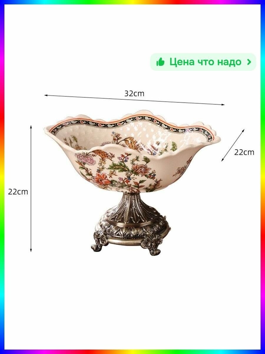 Керамическая фруктовница для сервировки фруктов и декора-Дорогие