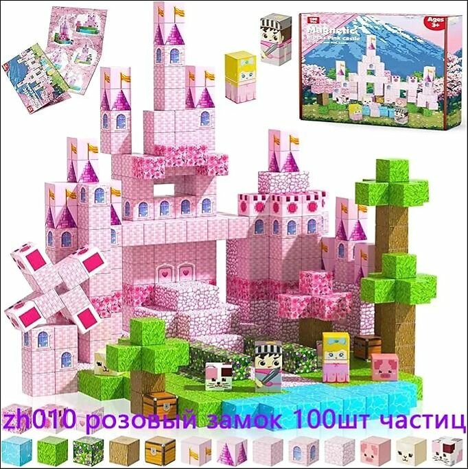 Конструктор магнитный розовый