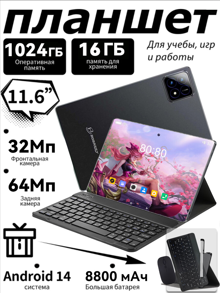 Планшет с большим экраном и мощной батареей Pad7 Pro16+1024GB 5G 8800 мАч 11.6“