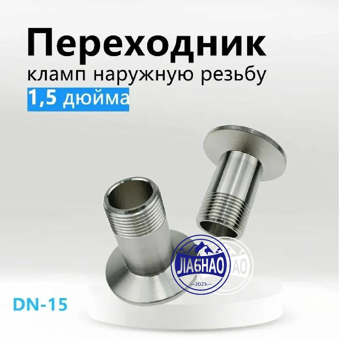 1,5-дюймовый переходник для клапана с наружной резьбой 1/2 дюйма (DN15)