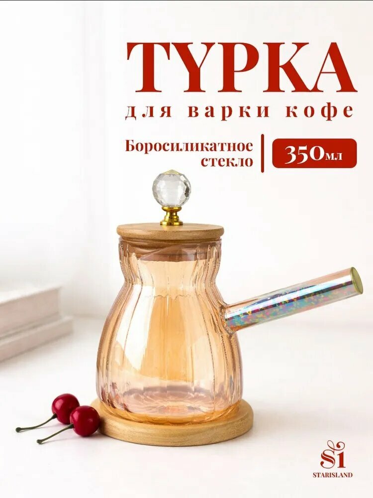 Турка "для кофе люкс (джезва) 'Лазурная звезда", 350 мл