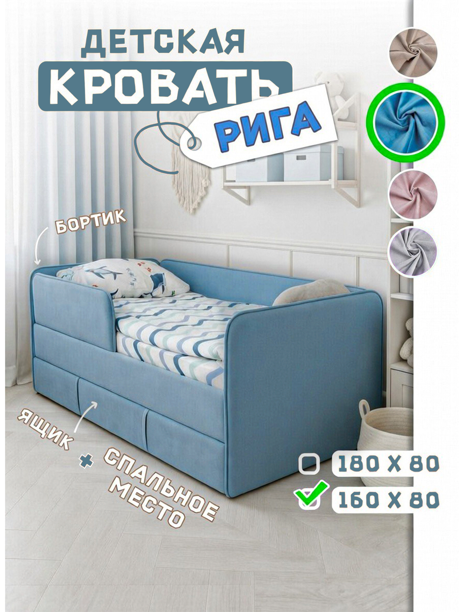 Диван кровать детский 160х80 "Рига" с ящиком и бортиком