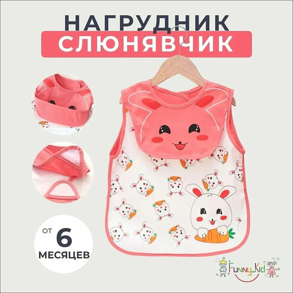 Детский слюнявчик нагрудник для кормления непромокаемый на липучке