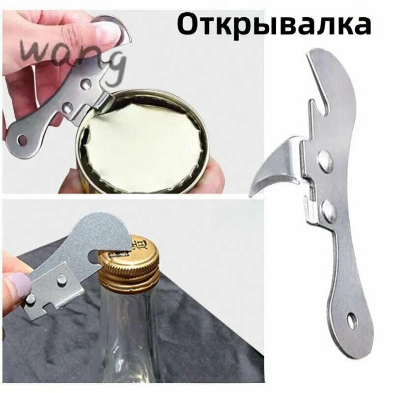 Открывалка, 9.5 см