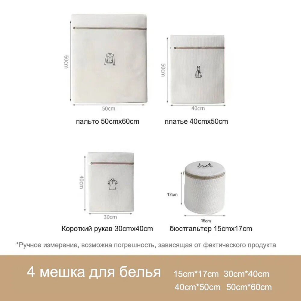 Мешок для стирки длина 60см, ширина50 см, 4 шт.