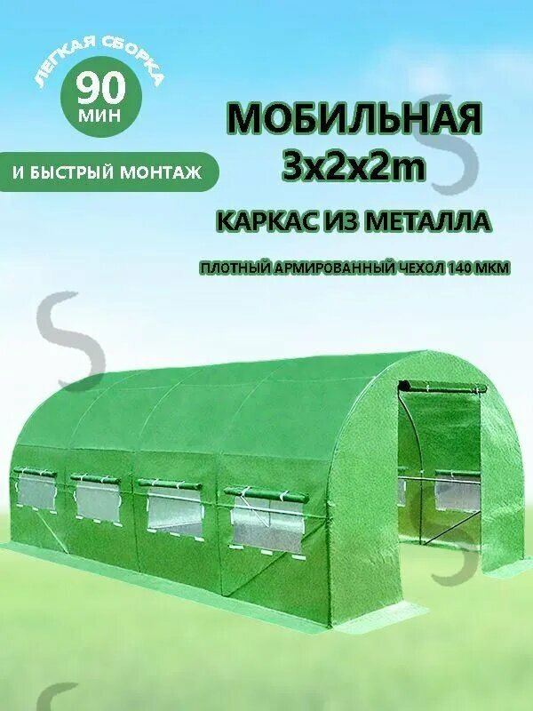 Парник, теплица арочная 64d9847a3d7c2196 3х2х2м, Металл