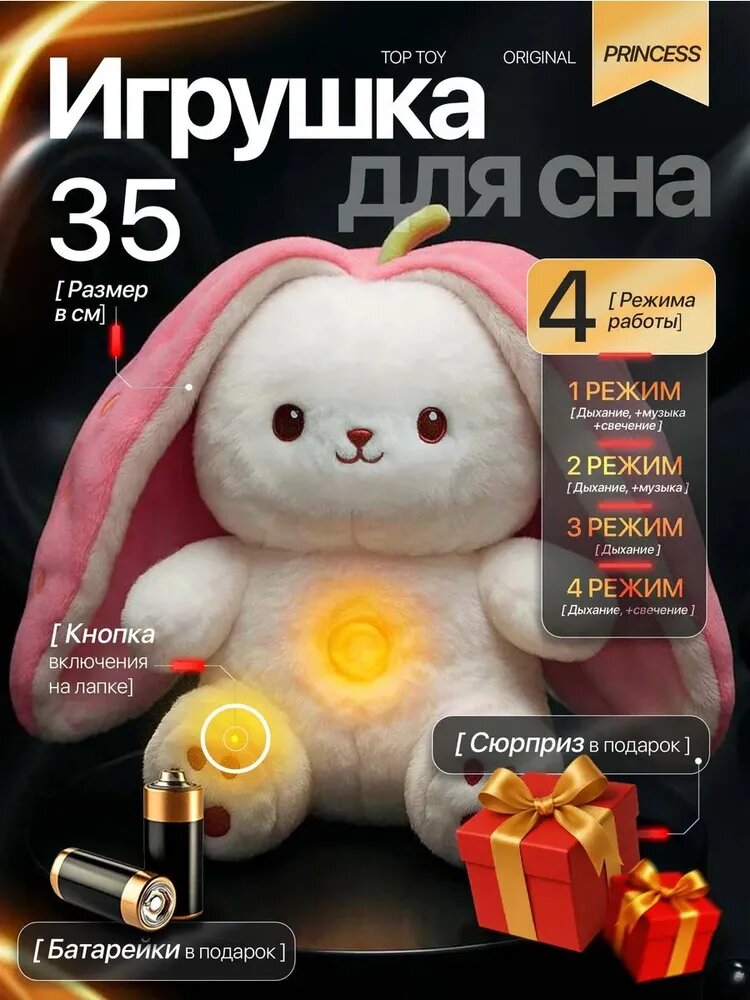 Клубника зайчик для сна 35 см - мягкая музыкальная игрушка для девочек