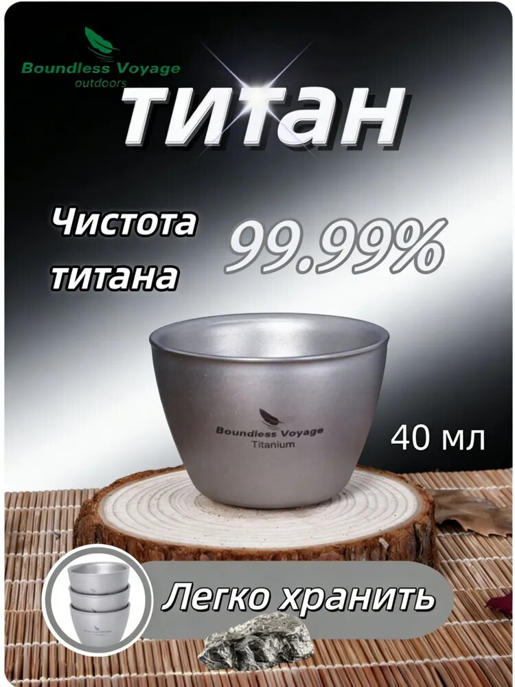 Стопка Boundless Voyage титан для водки, чая и кофе 40 мл 3 шт серебристая