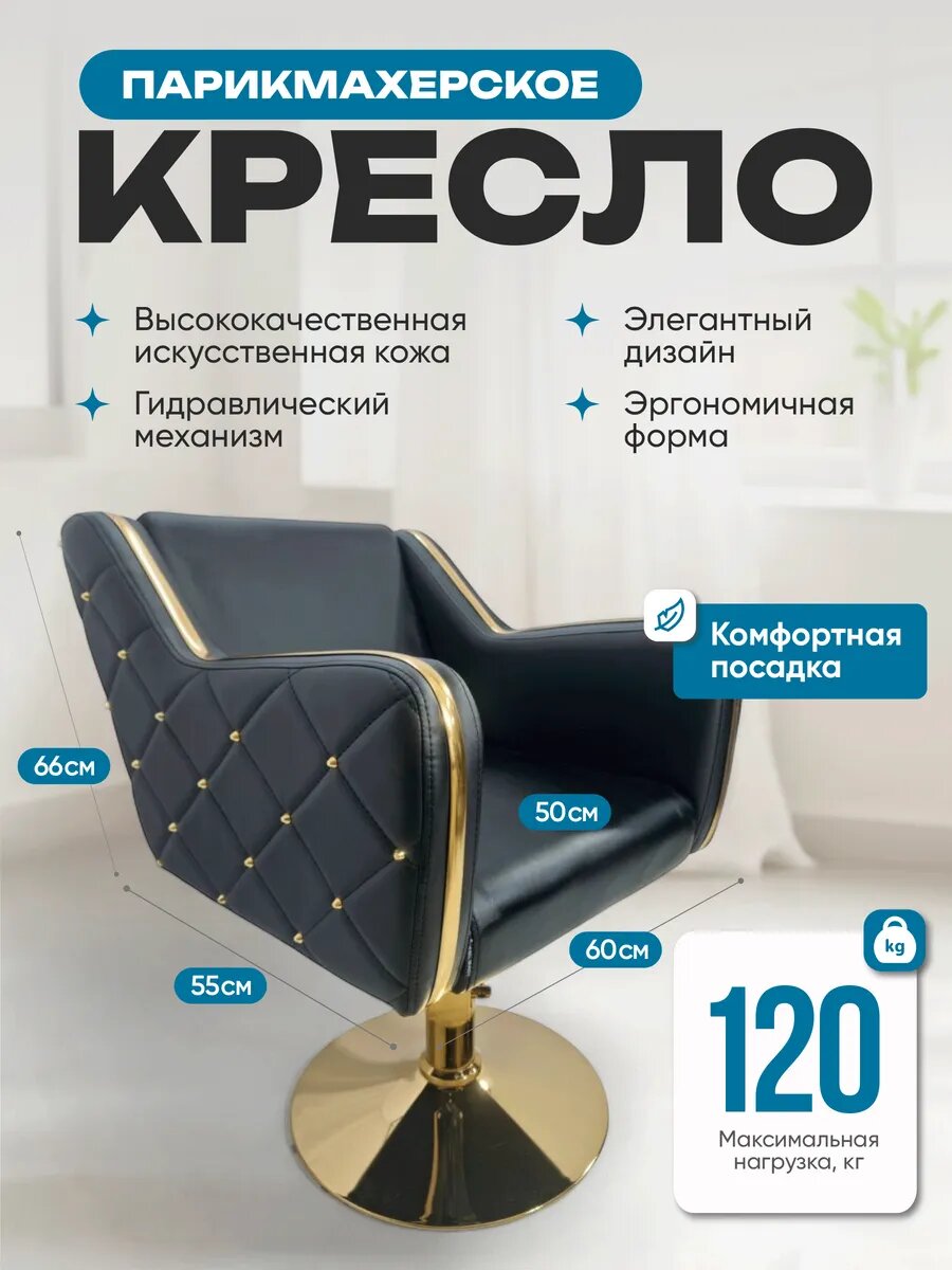 Парикмахерское Кресло Коллекции Стиль