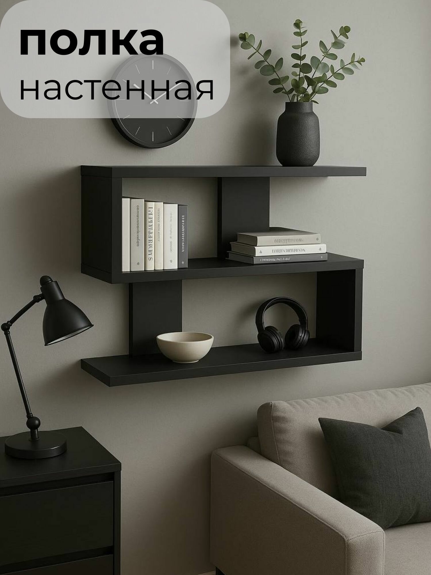 Полка настенная навесная Черный