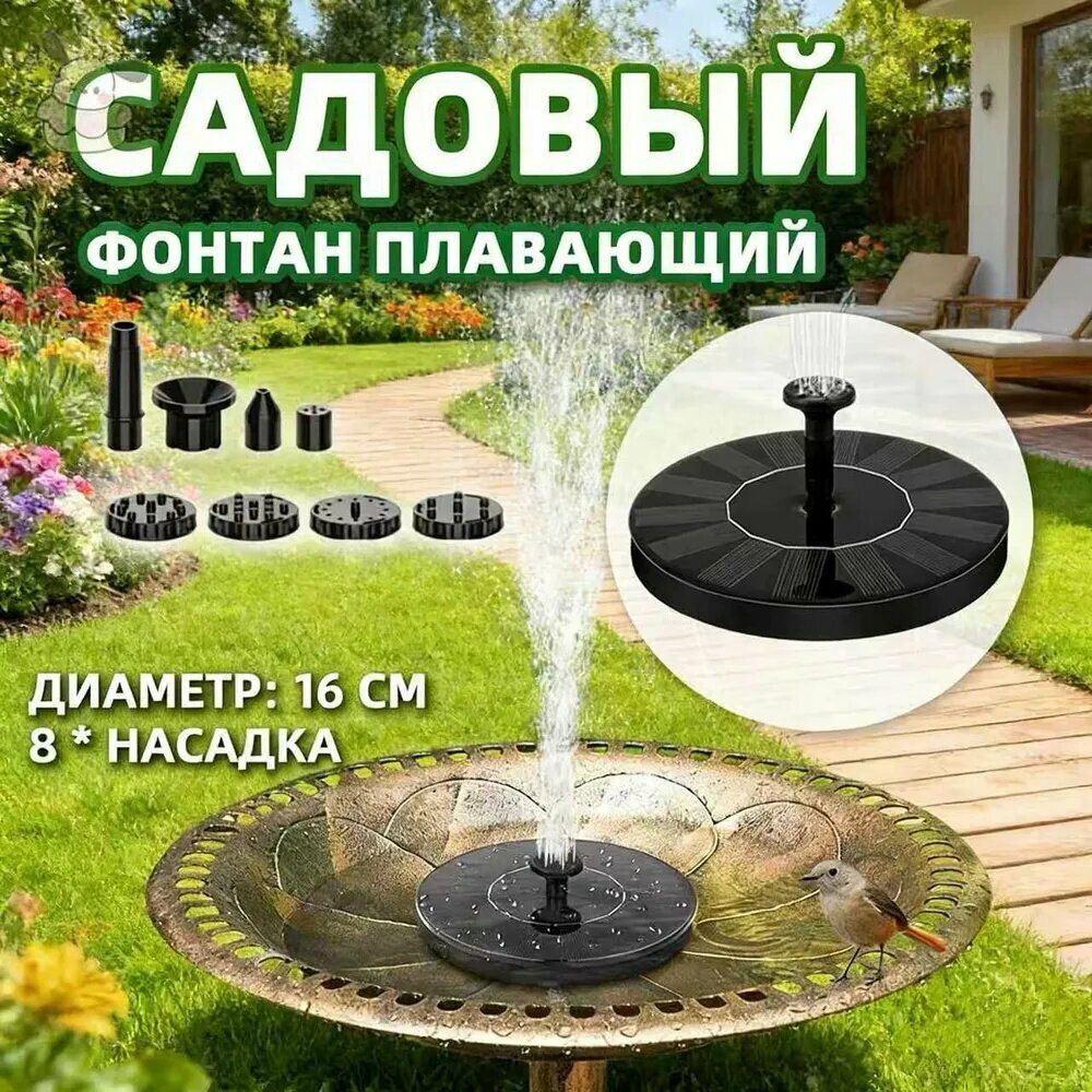 Фонтан садовый