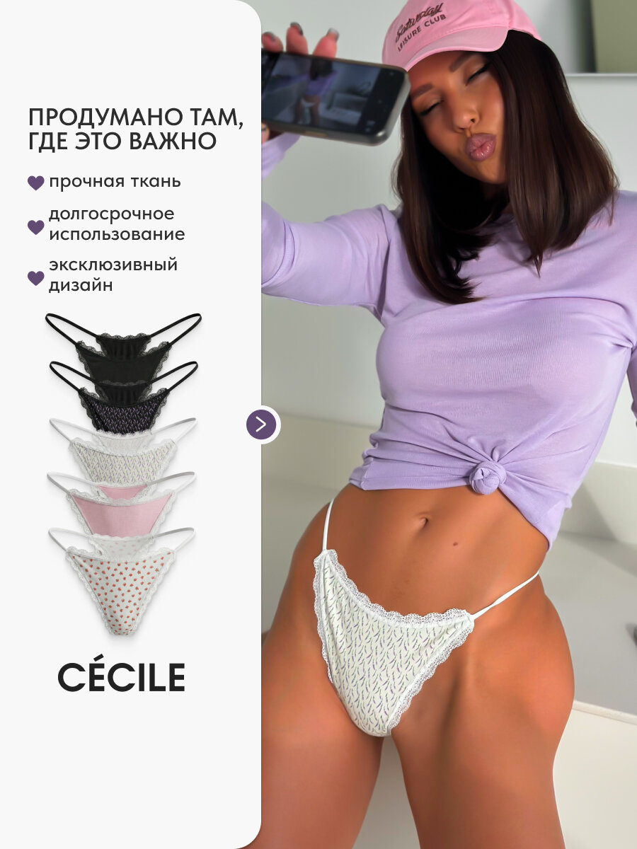 Трусы стринги хлопок