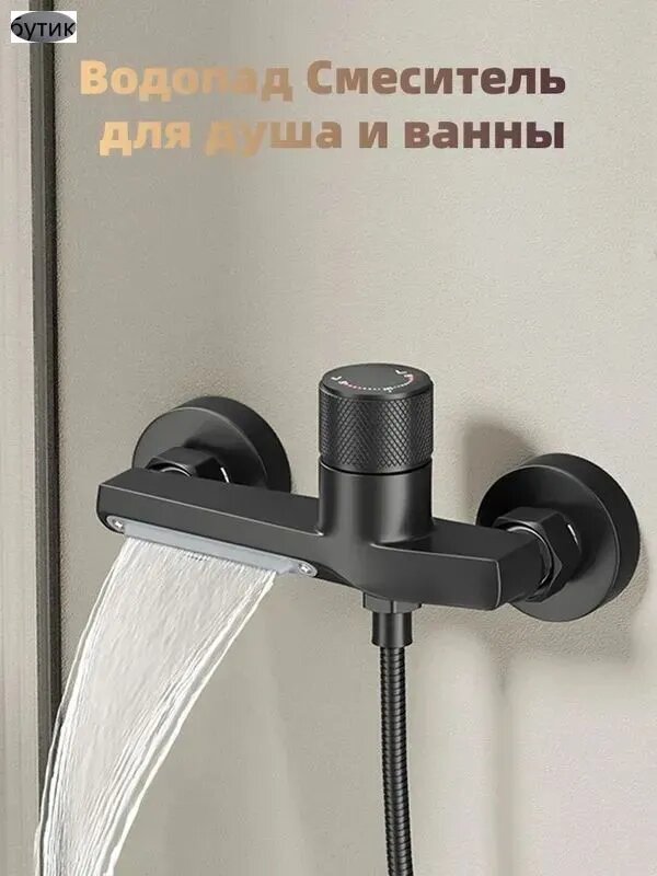 Медный сплавный душ, гобельные ванны, смеситель водопадов, черный