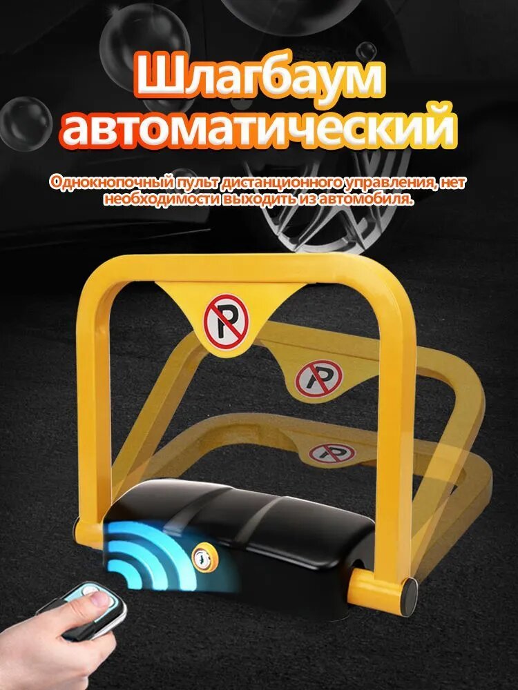 Автоматический шлагбаум для парковки, с пультом ДУ, желтый, черный, белый, 1 шт.