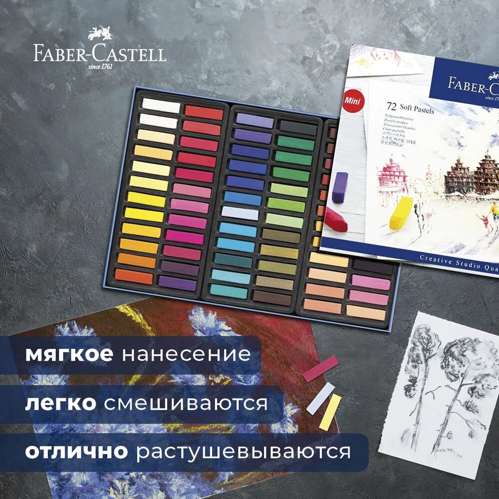 Пастель Faber-Castell Soft pastels 72 цвета мягкая художественная сухая пастель для художников — фото 1