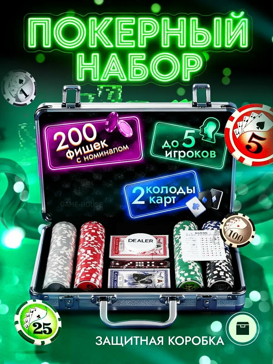 Набор для покера 200 фишек в кейсе Royal Flash с номиналом