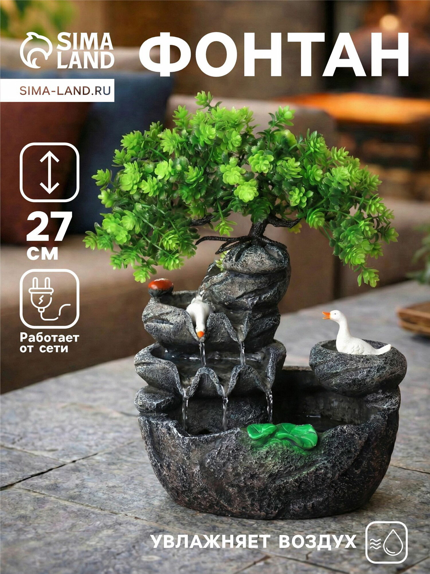 Фонтан настольный "Горный цветок под деревом", 27x18 см, без подсветки, без шарика