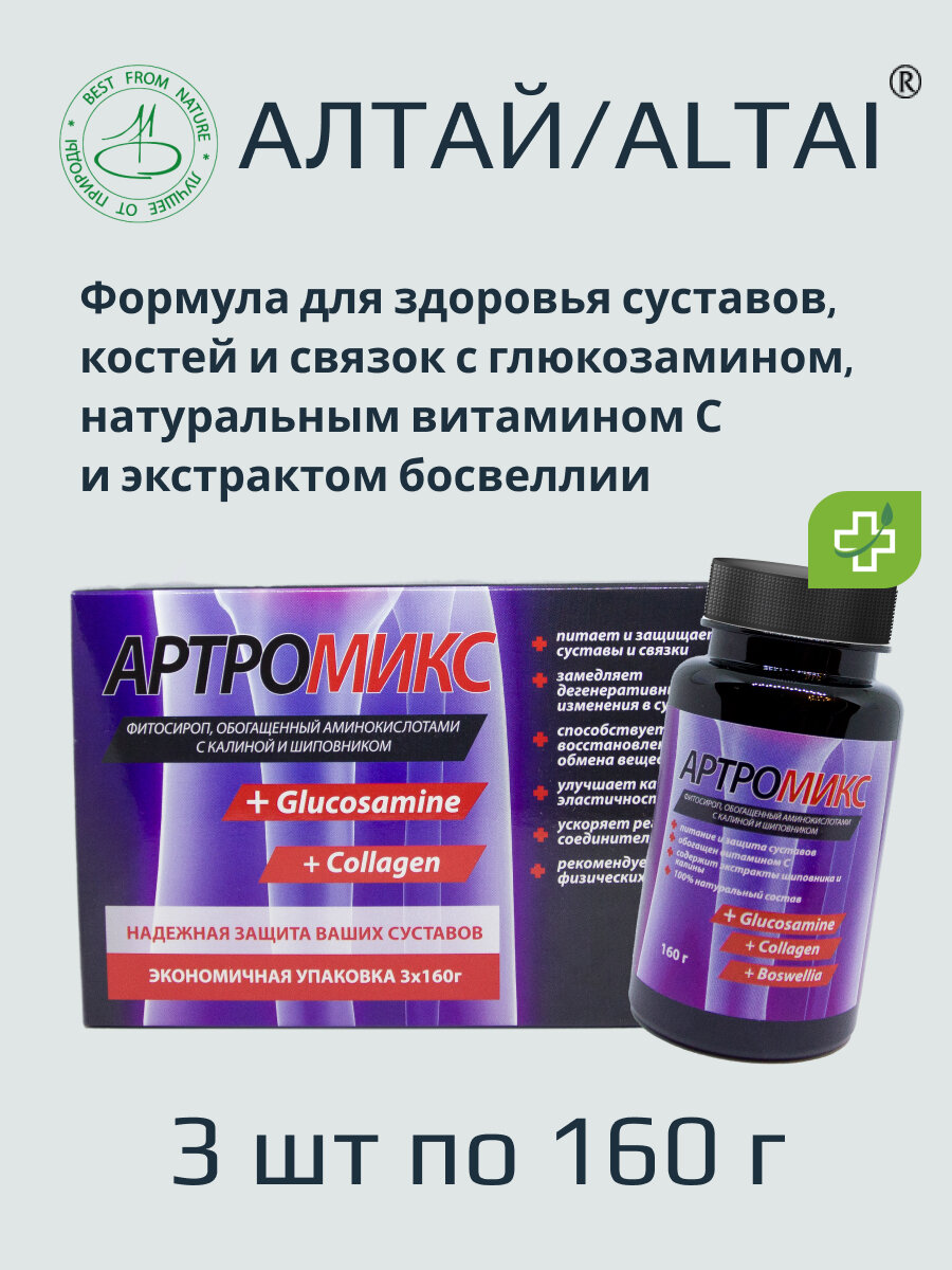 Артро микс хондропротекор для суставов и связок с глюкозамином, говяжий коллаген с натуральным витамином С и босвеллией