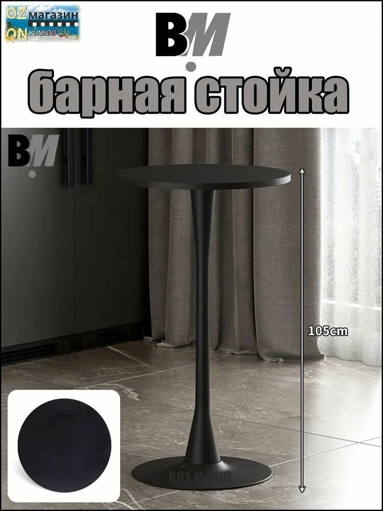 Барный стол, 60х60х105 см