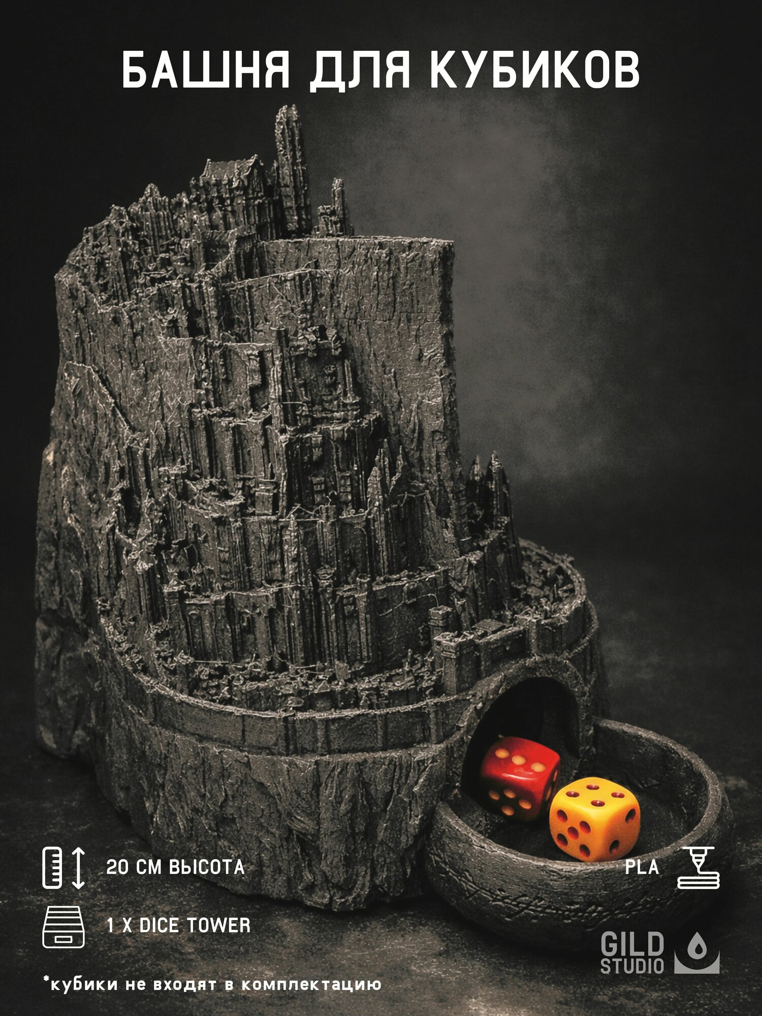 Башня для кубиков Dice Tower "Minas Tirith" Минас Тирит
